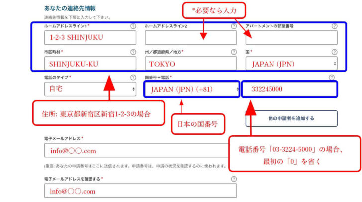 esta 申請公式 _ esta 申請 記入例 – NDJI