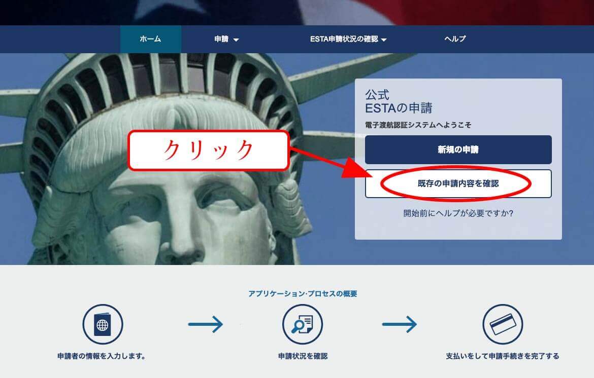 ESTA申請方法を徹底解説！自力でミスなくやってみた！ – Way to Go!