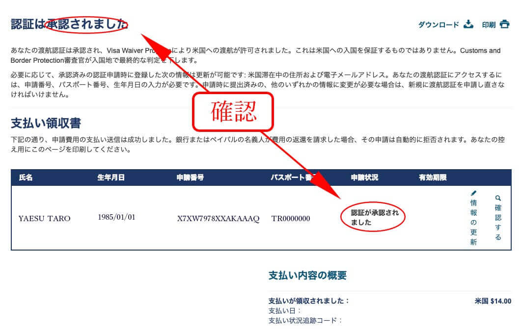 ESTA申請方法を徹底解説！自力でミスなくやってみた！ | Way to Go!